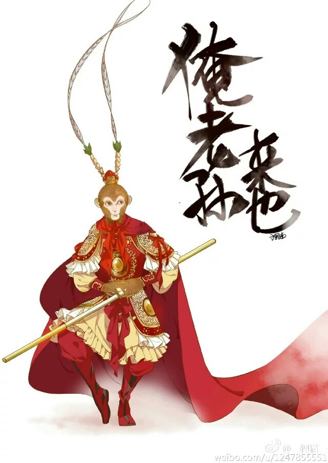 俺老孙来也俺老孙去也 伤感说说吧